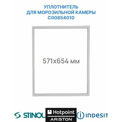 Уплотнительная резинка для морозильной камеры холодильника Indesit, Hotpoint-Ariston, Stinol RMBH1200F