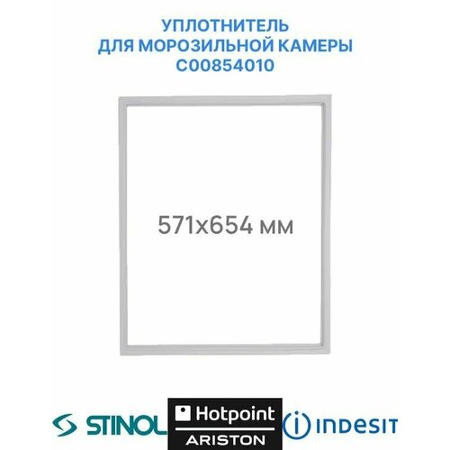 Уплотнительная резинка для морозильной камеры холодильника Indesit, Hotpoint-Ariston, Stinol B18FNF