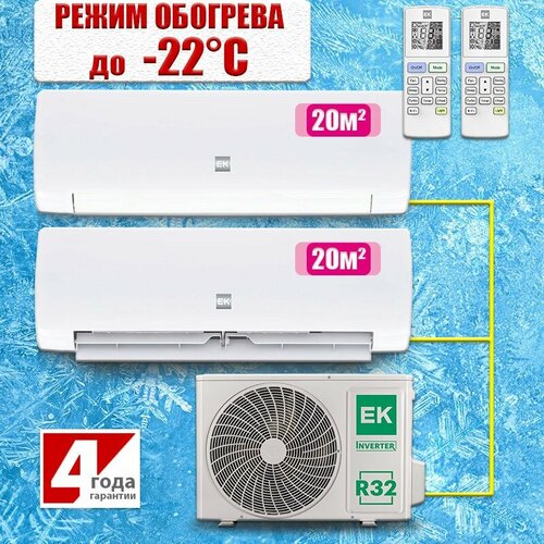 Мульти сплит на 2 комнаты Euroclima EKOG40HIS2/EKSF-20HNS*2, Wi-Fi ready, 20m2+20m2