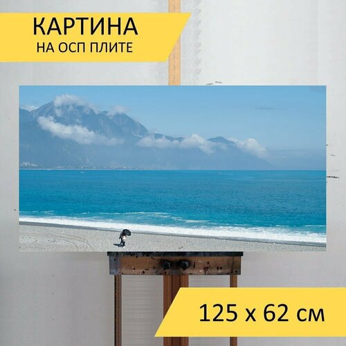 Картина на ОСП 125х62 см. "Пляж, пара, гора" горизонтальная, для интерьера, с креплениями