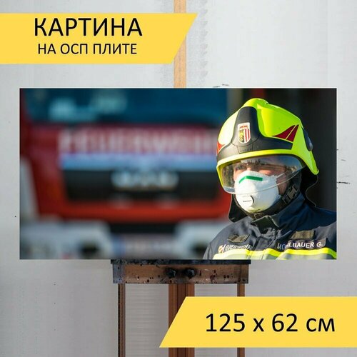 Картина на ОСП 125х62 см. "Пожарные, корона, маска" горизонтальная, для интерьера, с креплениями