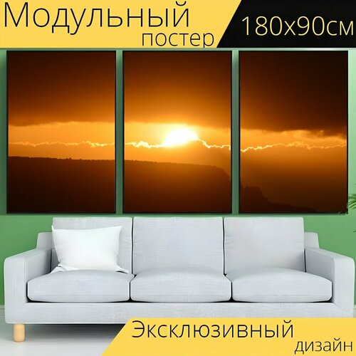 Модульный постер "Восход солнца, солнце, облака" 180 x 90 см. для интерьера