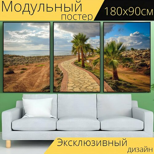 Модульный постер "Дорожка, пальмы, пляж" 180 x 90 см. для интерьера