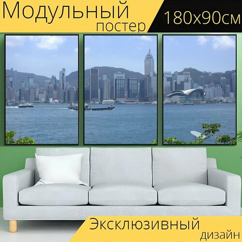 Модульный постер "Гонконг, город, городской пейзаж" 180 x 90 см. для интерьера