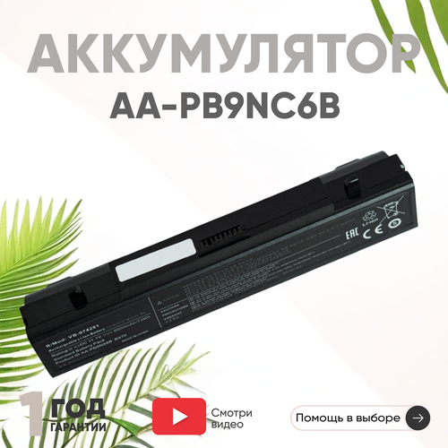 Аккумулятор (АКБ, аккумуляторная батарея) AA-PB9NC6B для ноутбука Samsung R420, R510, R580, R530, 11.1В, 6600мАч, Li-Ion, черный