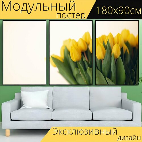 Модульный постер "Тюльпан, тюльпаны, жёлтый" 180 x 90 см. для интерьера