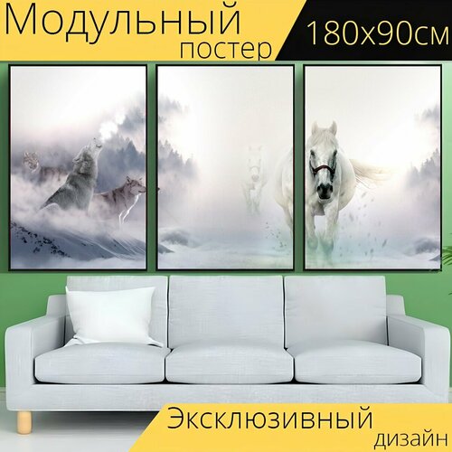 Модульный постер "Лошади, волков, дикий" 180 x 90 см. для интерьера