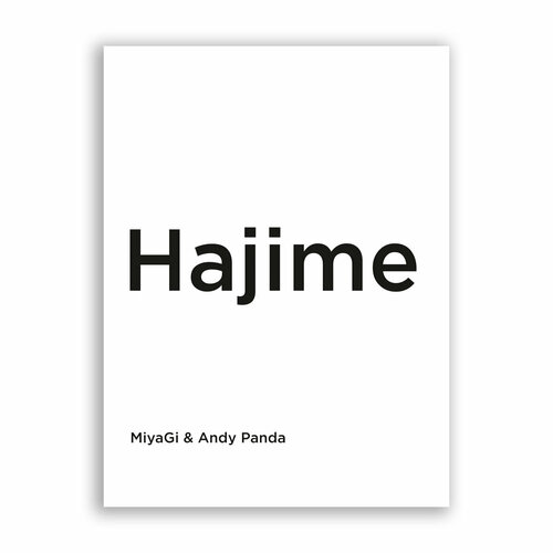 Постер, плакат на бумаге / Мотивация (цитаты) / MiyaGi & Andy Panda: Hajime / Размер 60 x 80 см