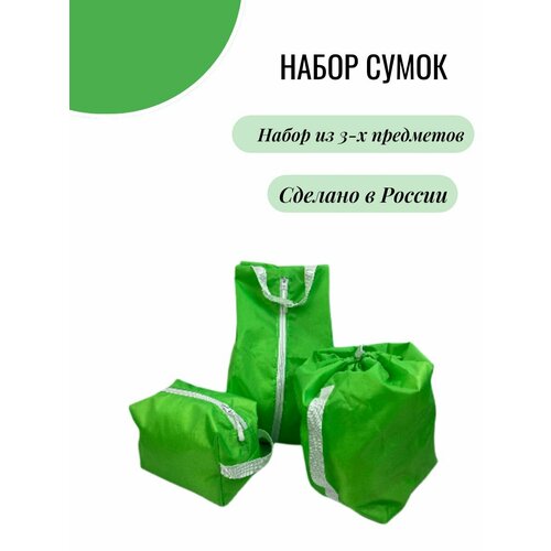 Комплект сумок  1520ЗБ, 25х35х37 см, белый, зеленый