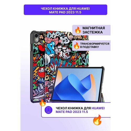 Защитный противоударный чехол книжка для Huawei MatePad 2023 11.5" с магнитом, граффити / Хуавей Мате Пад 11,5 дюймов