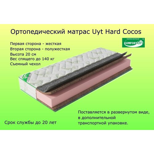 Матрас COMFORTCITY Uyt Hard Cocos 60х140х20