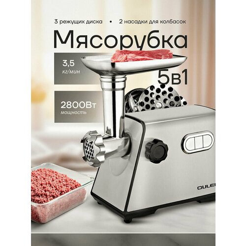 Мясорубка электрическая 5в1 OULEMEI