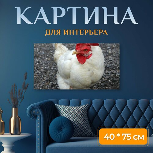 Картина на холсте "Курица, кран, птица" на подрамнике 75х40 см. для интерьера