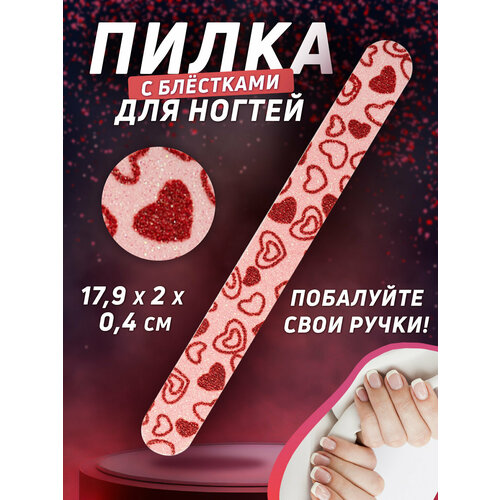 Пилочка для ногтей 17,9х2х0,4 см