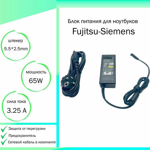 Блок питания для ноутбука Fujitsu-Siemens AMILO 1451G (20V 65W 3,25A DC 5.5 x 2.5 мм (штекер)