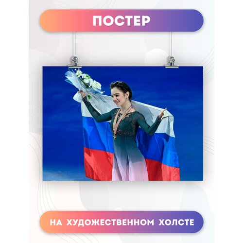 Постер на холсте Евгения Медведева фигурное катание (4) 30х40 см