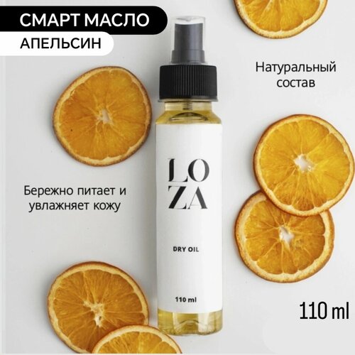 LOZA молекулярное масло апельсин smart oil умный смарт педикюр масло для ухода за кожей ног