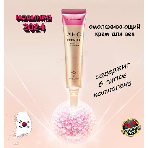 AHC Омолаживающий крем для ве Premier Ampoule In Eye Cream Core Lifting, 12мл