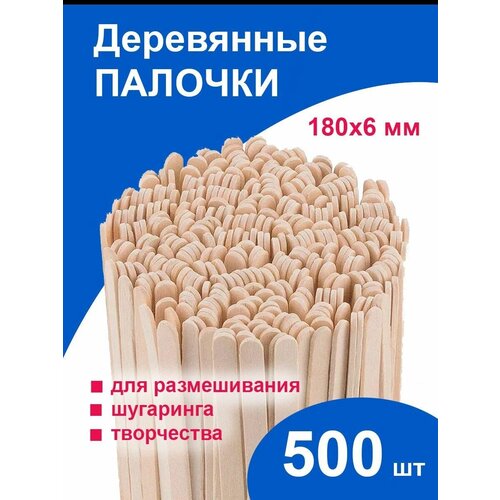 Деревянные одноразовые размешиватели 500 шт размер 18х0,6 см; палочки для кофе, чая, горячих напитков