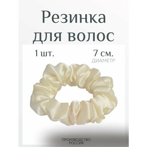 Резинки для волос MALUSHA, белая атласная резинка, 7 см, 1 штука.