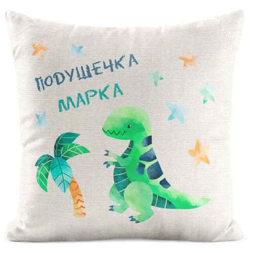 Подушка льняная Динозавр Подушечка Марка