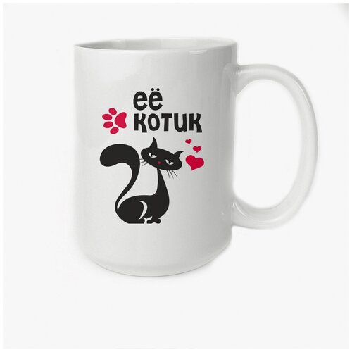 Кружка 450мл CoolPodarok ее котик (есть пара)