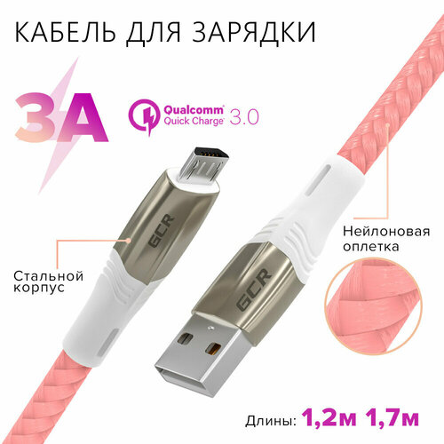 Кабель для смартфона series MERCEDES MicroUSB нейлон быстрая зарядка 3А QC 3.0 для Samsung Xiaomi Huawei (GCR-UA30) розовый 1.7м