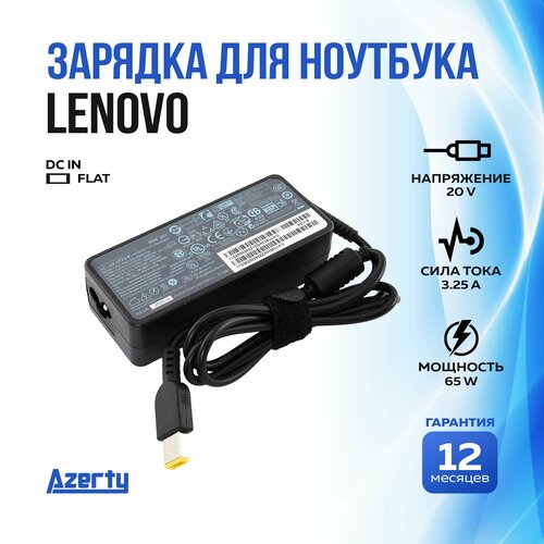 Зарядка для ноутбука Lenovo 20V 3.25A (65W) Flat без кабеля