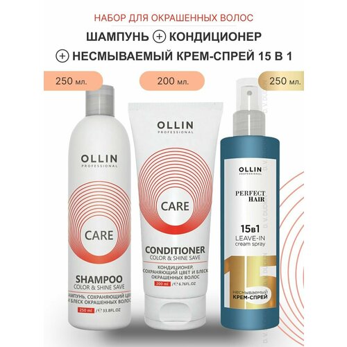 OLLIN Professional набор сохраняющий цвет И блеск окрашенных волос Care Color & Shine Save: шампунь, 250 мл + кондиционер, 200 мл + спрей 15в1, 250 мл