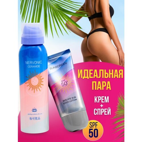 Cолнцезащитный крем, spf 50, с увлажняющим эффектом, 60 мл и спрей солнцезащитный после загара 150 мл Sunscreen