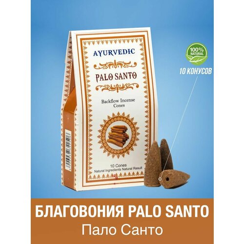 Благовония конусные Ayurvedic Palo Santo Пало Санто