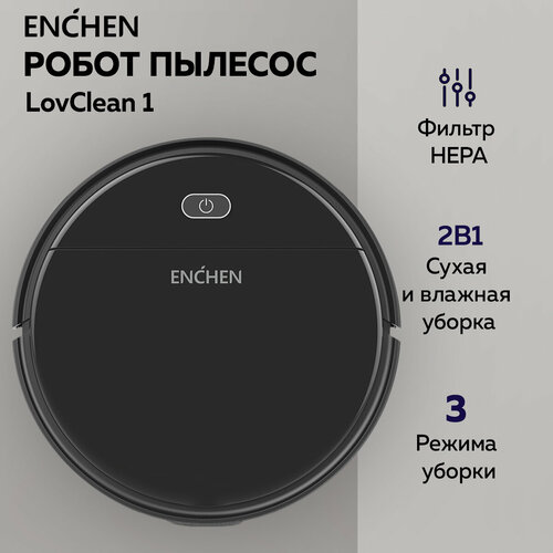 Робот-пылесос Enchen LovClean 1 для влажной и сухой уборки / аккумуляторный умный робот пылесос для дома моющий, черный