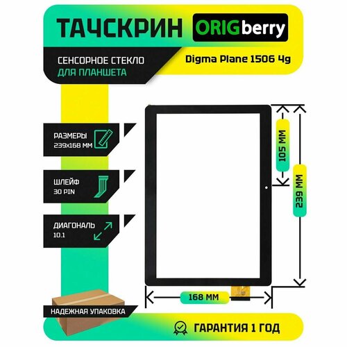 Тачскрин (Сенсорное стекло) для планшета City 1510 4G (CS1116ML) (черный)