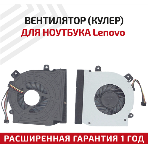 Вентилятор (кулер) для ноутбука Lenovo ThinkPad E430, E435, E530, E535, E545, 4-pin
