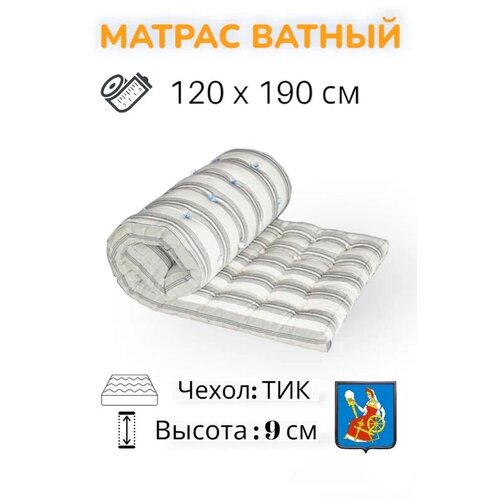 Матрас ватный РВ, тик, Иваново 120х190, беспружинный, матрас для сна