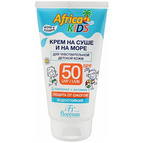 Крем детский Africa Kids для защиты от солнца на суше и на море, SPF 50, 150 мл