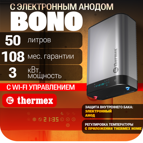 Водонагреватель накопительный THERMEX Bono 50 Wi-Fi