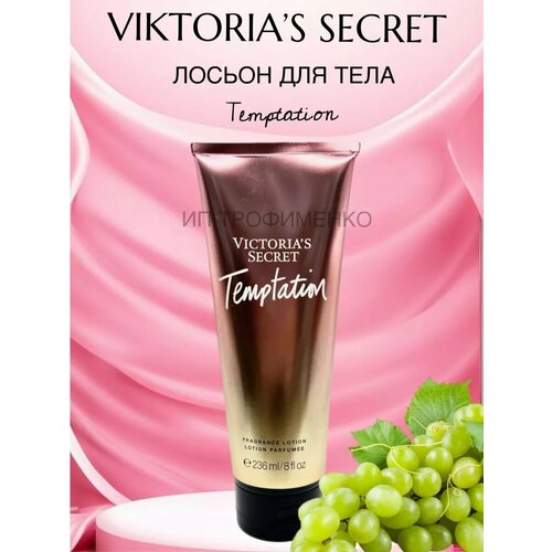 Парфюмированный лосьон для тела Victoria's Secret