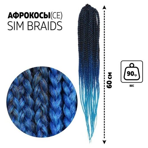 SIM-BRAIDS Афрокосы, 60 см, 18 прядей (CE), цвет черный/синий/голубой(#FR-34)./В упаковке шт: 1