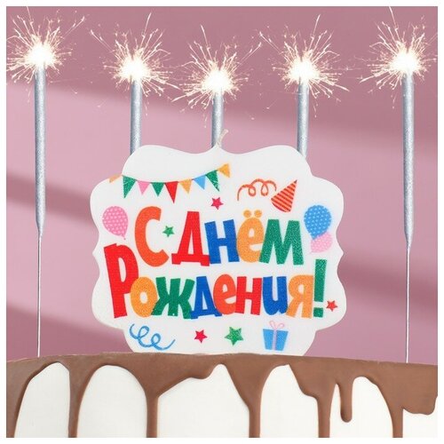 Подарочный набор "Happy Birthday" из 2х предметов: бенгальские огни 6 шт, свеча для торта