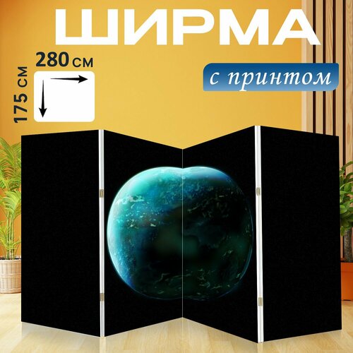Ширма "Планета, пространство, земной" раскладная перегородка для зонирования с принтом на холсте