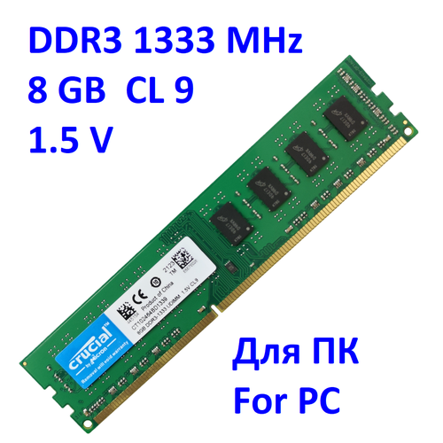 Оперативная память CRUCIAL DDR3 8 ГБ 1333 MHz DIMM PC3-10600U 1x8 ГБ (CT102464BD1339) для компьютера