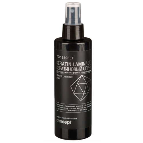 Спрей для ухода за волосами Concept Top Secret - Keratin Laminage Кератиновый спрей "для поддержания эффекта ламинирования" 200 мл.