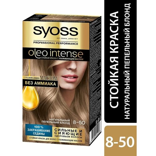 Краска для волос Syoss Oleo Intense 8-50 Натуральный пепельный блонд 115мл 1 шт