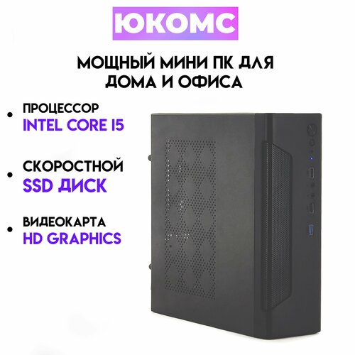 Мини PC юкомс Core I5 4460, SSD 480GB, 8gb DDR3, БП 200w, win 10 pro, Exegate mini case