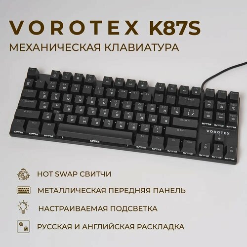 Клавиатура VOROTEX K87S Red Switch, черный, английская/русская (ANSI)