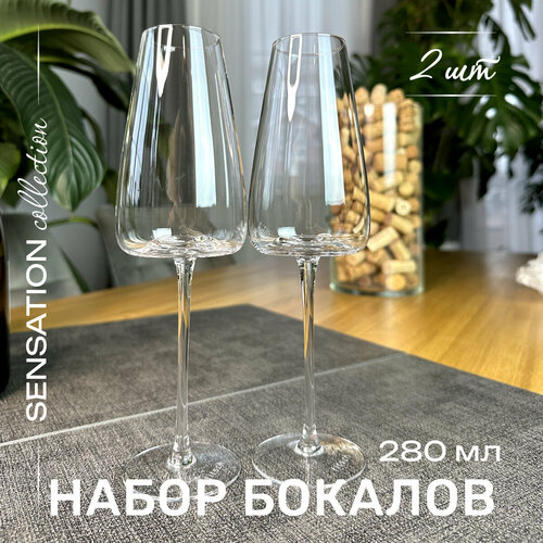 Набор бокалов для шампанского SENSATION 280 мл, 2 шт