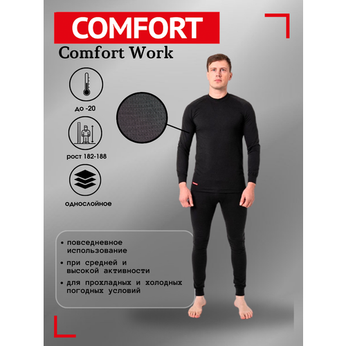 Комплект термобелья Comfort, размер 56, черный