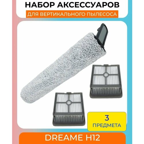 Для вертикального пылесоса Xiaomi, Dreame H12 : Комплект аксессуаров основная щетка 1 шт, HEPA-фильтр 2 шт.