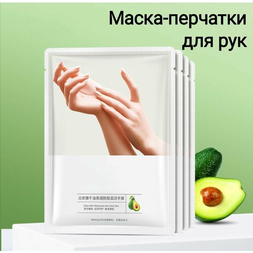 Маска-перчатки для рук с Авокадо, питательные. Для сухой кожи рук, 1 пара